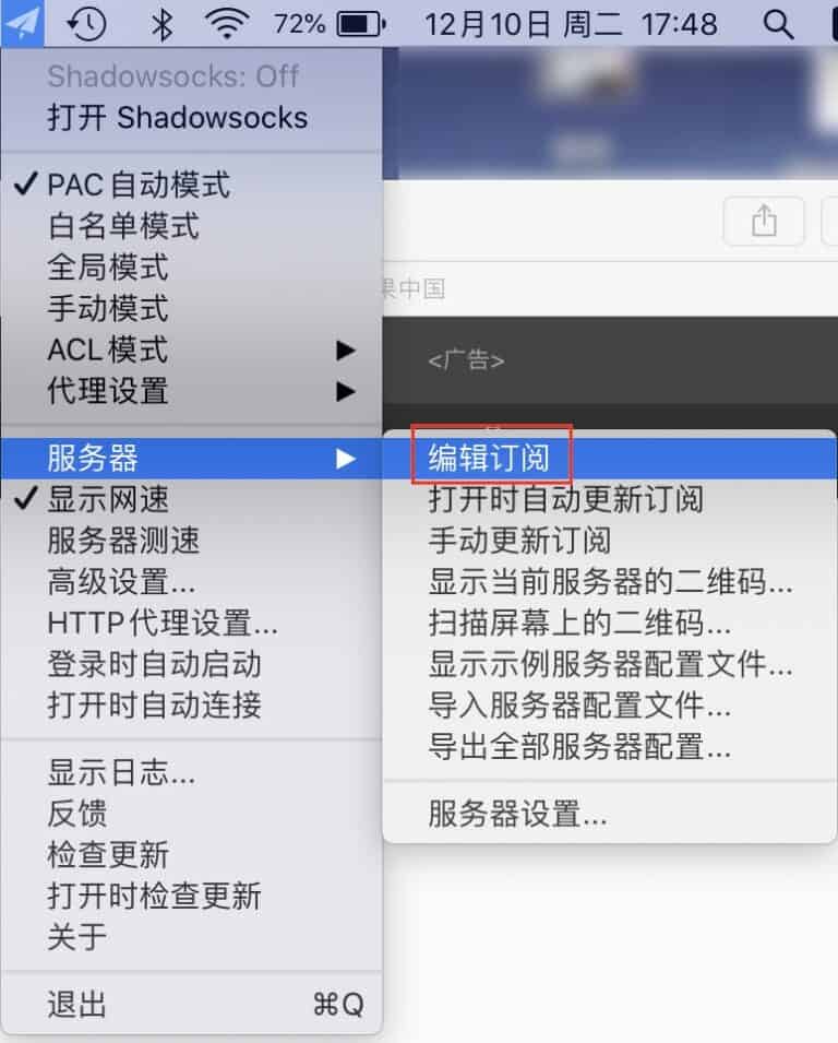 在苹果 macOS 上使用 Shadowsocks 的图文教程 - XTrojan黑科技