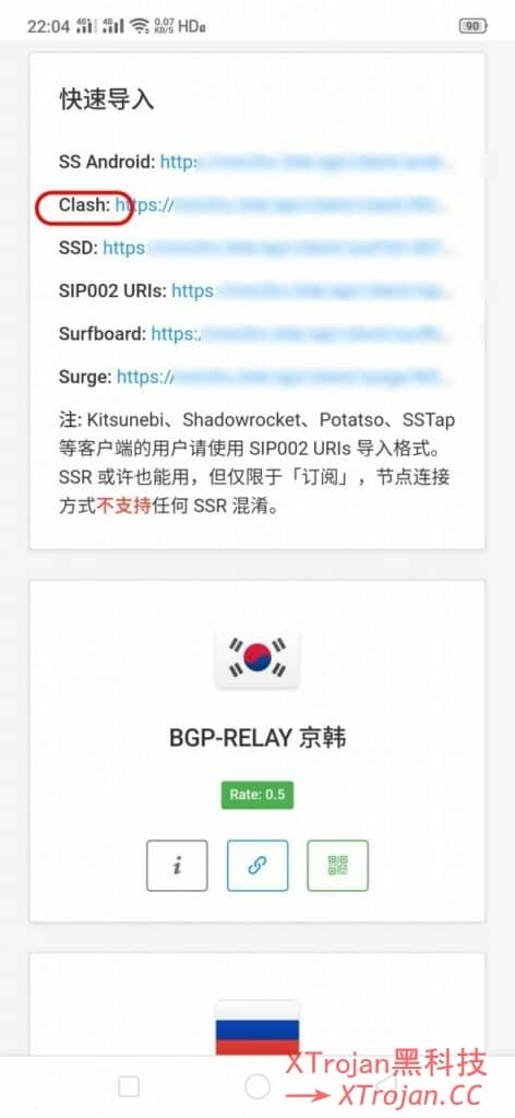 Clash for Android 使用教程 - XTrojan黑科技