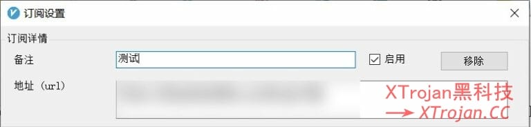 V2RayN使用教程 - XTrojan黑科技