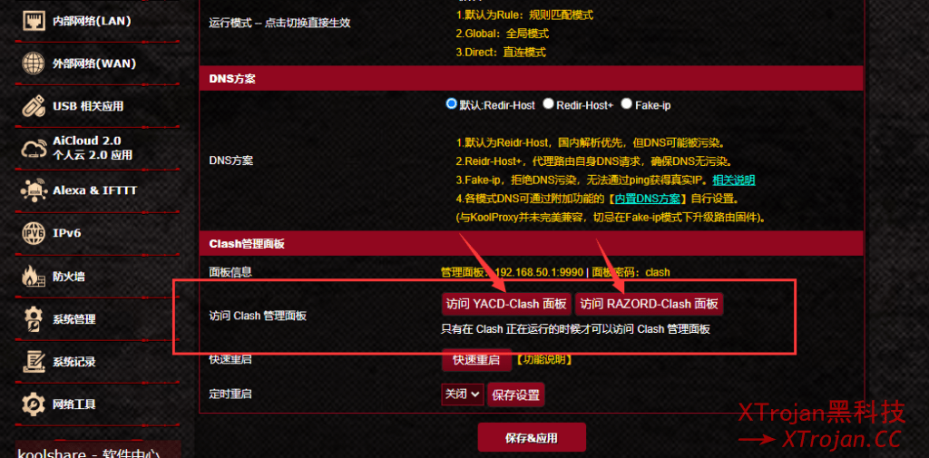 如何在 MerlinClash 上为梅林路由器配置科学上网代理服务 - XTrojan黑科技