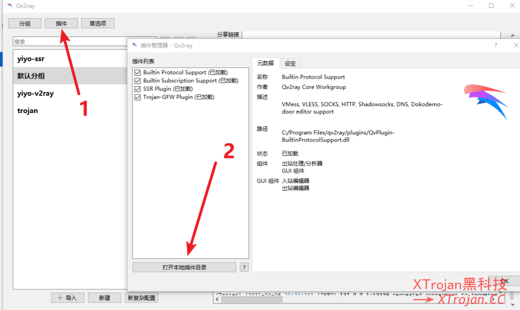 Qv2ray使用教程 - XTrojan黑科技