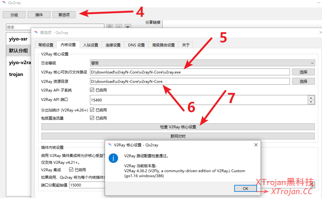Qv2ray使用教程 - XTrojan黑科技