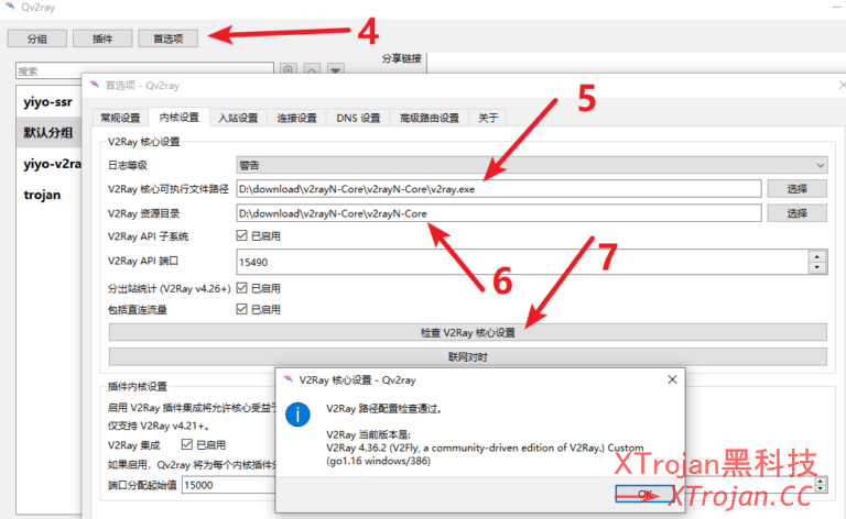 Qv2ray使用教程 - XTrojan黑科技