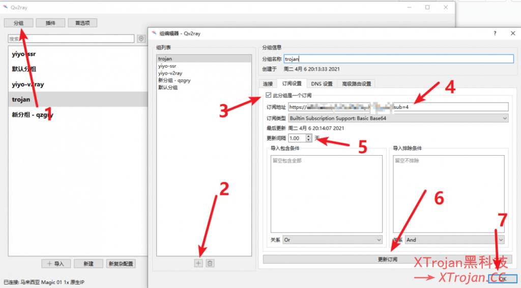 Qv2ray使用教程 - XTrojan黑科技