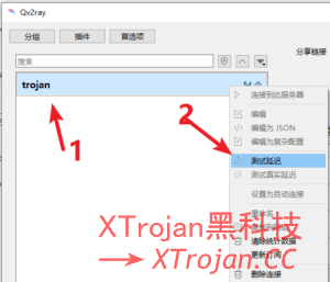Qv2ray使用教程 - XTrojan黑科技