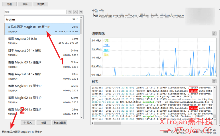 Qv2ray使用教程 - XTrojan黑科技