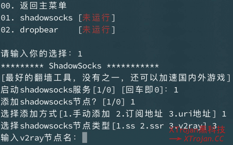 小米路由器安装 SS/SSR/V2ray 及配置教程 - XTrojan黑科技