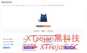 OpenWrt 安装 OpenClash 插件并配置节点的图文教程 - XTrojan黑科技