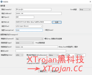 Xray教程 VLESS + XTLS Xray 服务器安装使用详解 - XTrojan黑科技