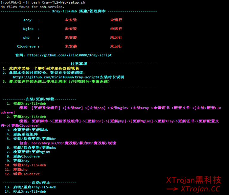 Xray教程 VLESS + XTLS Xray 服务器安装使用详解 - XTrojan黑科技
