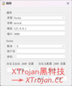使用一键脚本部署mieru节点教程 - XTrojan黑科技