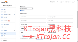 在Cloudflare Pages上部署VLESS节点科学上网的图文教程 - XTrojan黑科技
