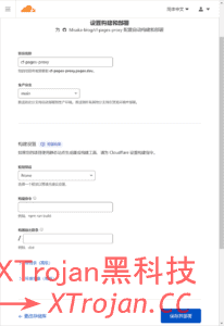 在Cloudflare Pages上部署VLESS节点科学上网的图文教程 - XTrojan黑科技