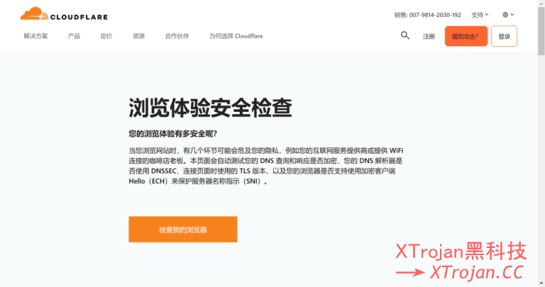 在 Google Chrome 浏览器中开启 DOH 和 ECH、增强安全性和隐私性的图文教程 - XTrojan黑科技