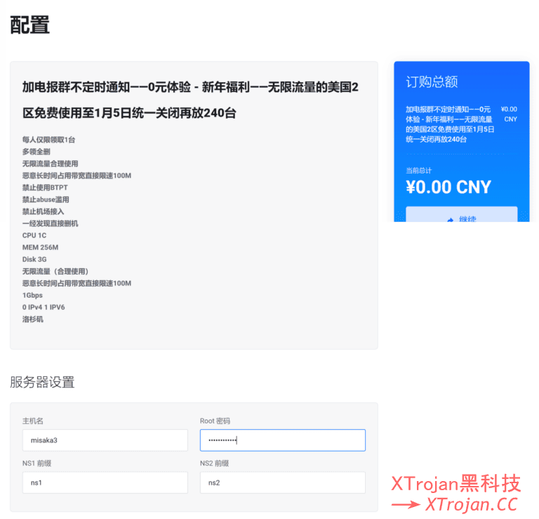 申请 AnyFastCloud 的免费 IPv6 VPS 的图文教程 - XTrojan黑科技