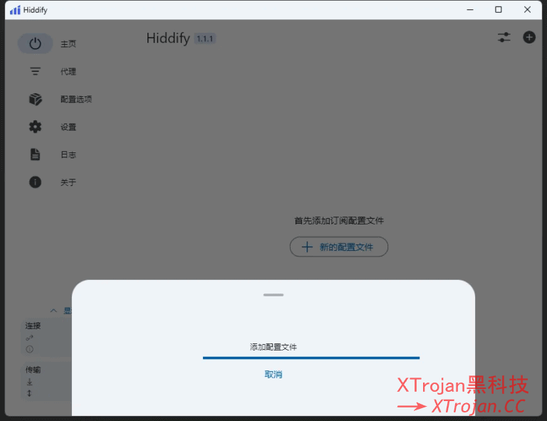 Hiddify-Manager面板搭建教程及Hiddify客户端使用指南，替代X-UI - XTrojan黑科技