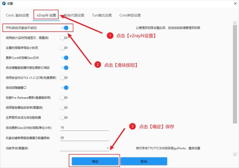 最新v2rayN使用教程|快速入门图文教程|v2rayN下载 - XTrojan黑科技